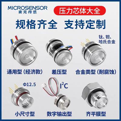 麦克MPM281型扩散硅压阻式充油压力传感器芯体原装进口芯片高精度