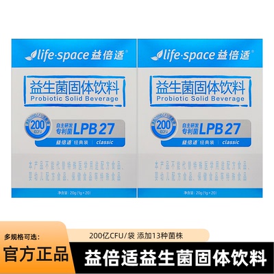 汤臣倍健lifespace/益倍适200亿益生菌20袋呵护肠胃消化双歧杆菌