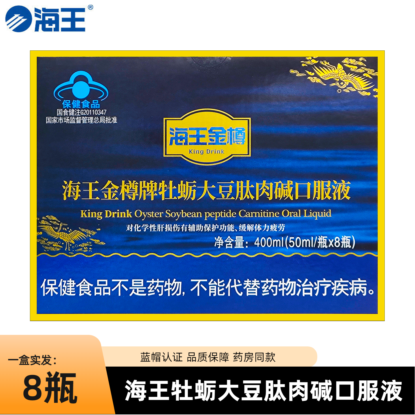 海王金樽口服液牡蛎大豆肽肉碱护成人肝缓解疲劳喝酒前酒后常备送