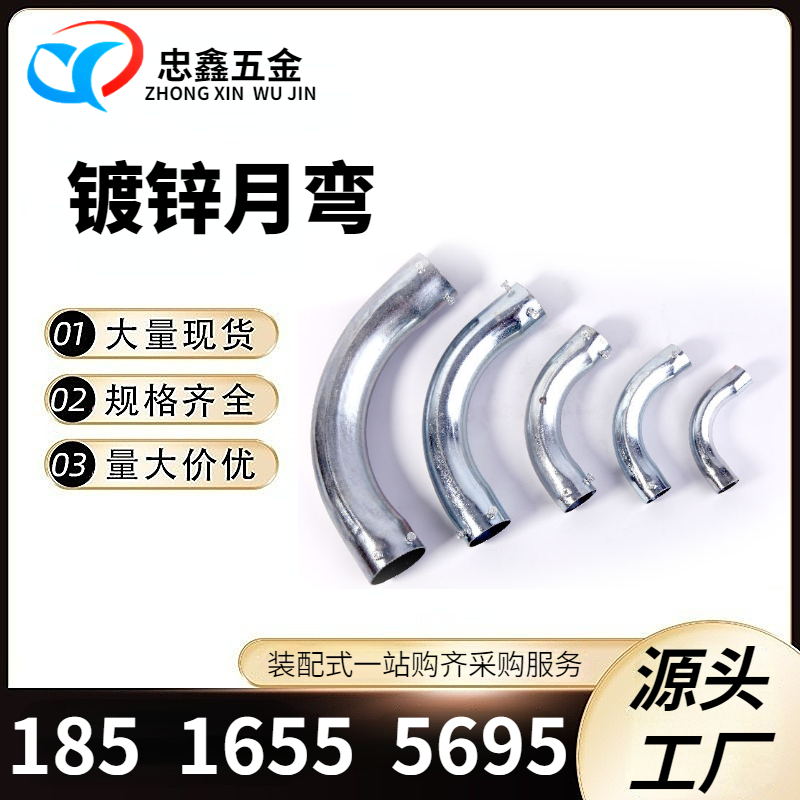 kbg/jdg管镀锌穿线管套管铁管电线管国标DN弯头月牙弯2025324050 - 天天券