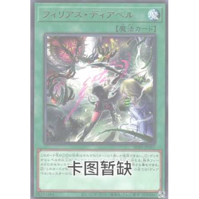 （满10元包邮）游戏王 恶魔迪亚贝尔的友爱 R银字 ALIN-SC057