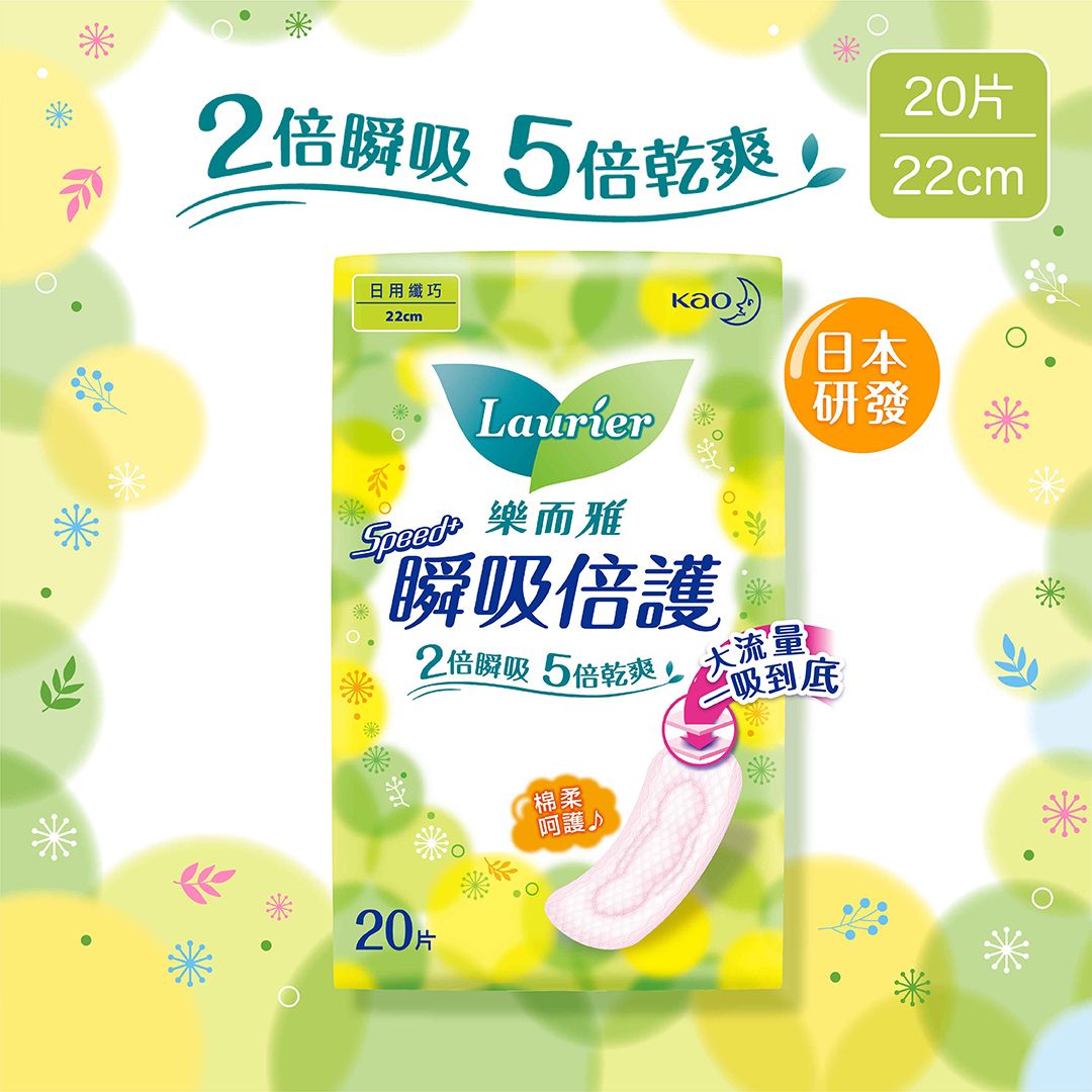 乐而雅 瞬吸倍护纤巧日用卫生巾22cmX20片棉柔卫生护垫超薄透气版