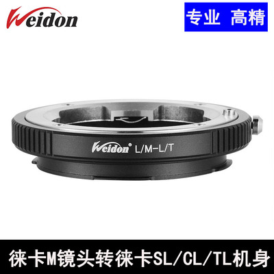 德国WEIDON转接环LM-L