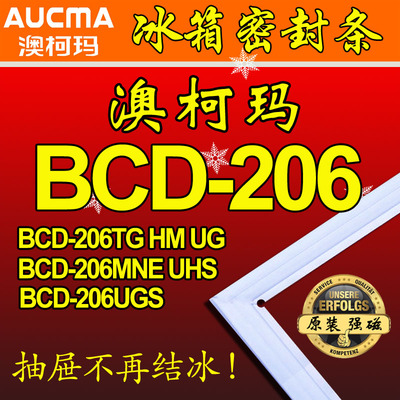 澳柯玛冰箱密封条门胶条BCD-206MNE,BCD-206MUG,BCD-206UG,206UHS