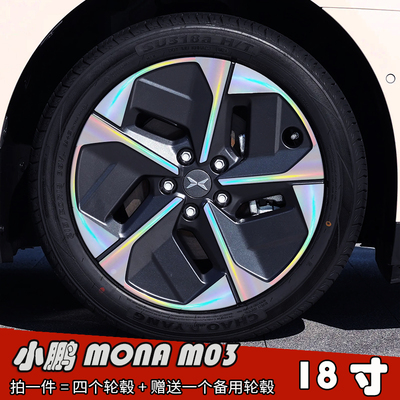 小鹏MONAM03改装轮毂贴纸18寸