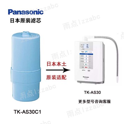 日本原装Panasonic松下电解水机过滤芯TKAS30C1 TK7415升级替换芯