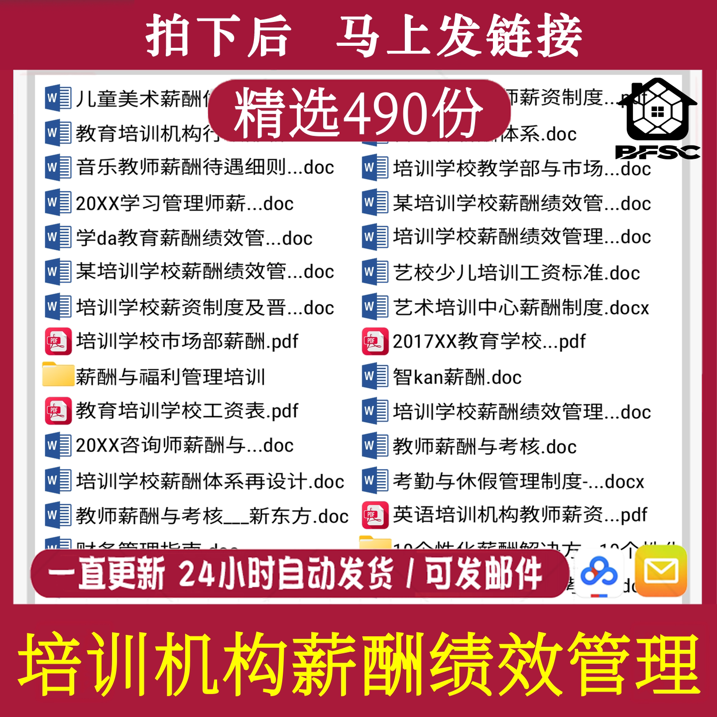 培训机构学校cd薪酬管理教师绩效考核薪资工资教育提成方案体系