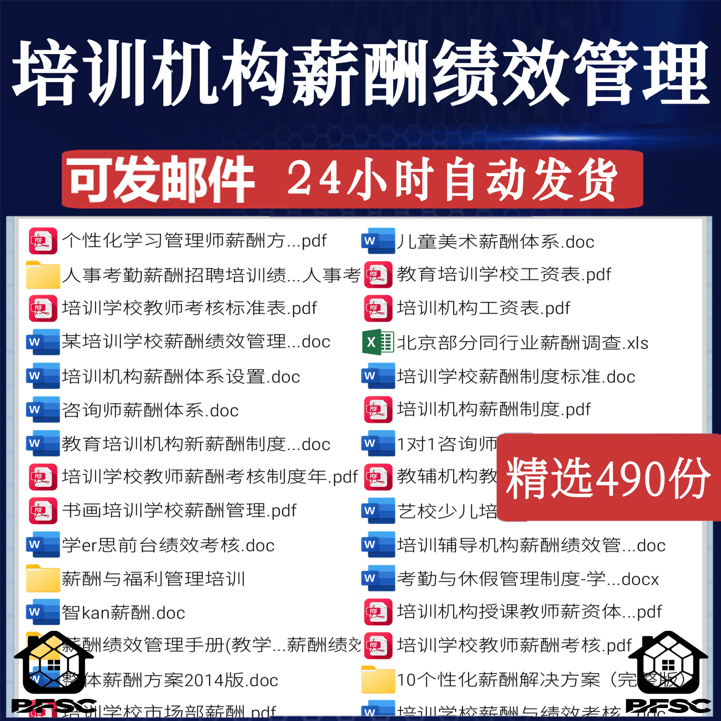 培训机构学校ab薪酬管理教师绩效考核薪资工资教育提成方案体系
