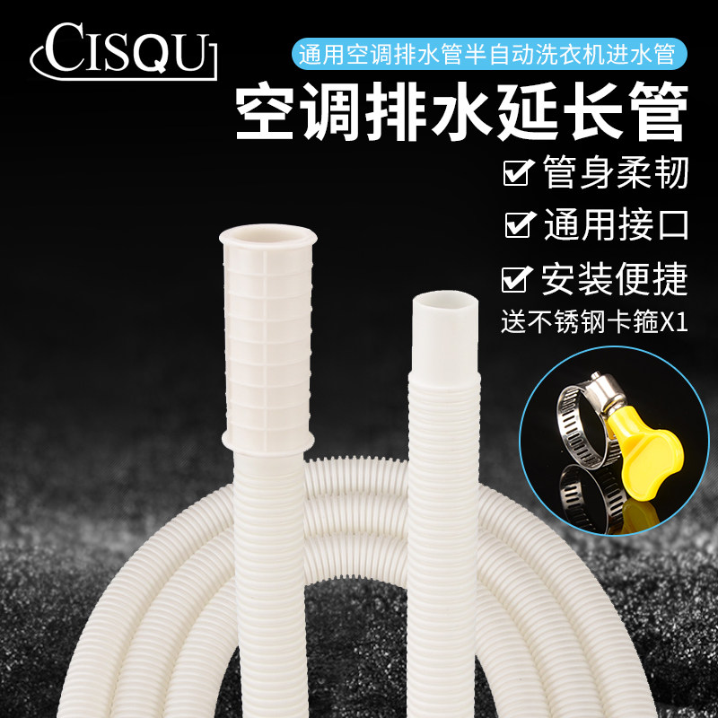 半自动洗衣机进水管空调排水管加长延长脱水软管扎带空调管防晒