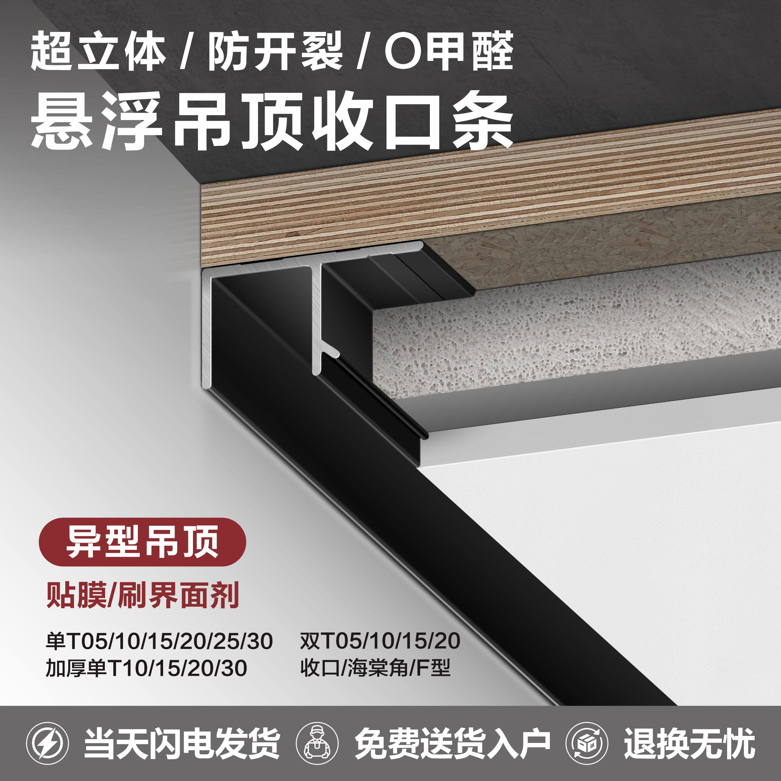 悬浮吊顶收口条石膏板配件铝合金异型收边条阴角工艺槽阴影缝型材