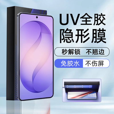 三星S26/S26ultra高清uv光固膜