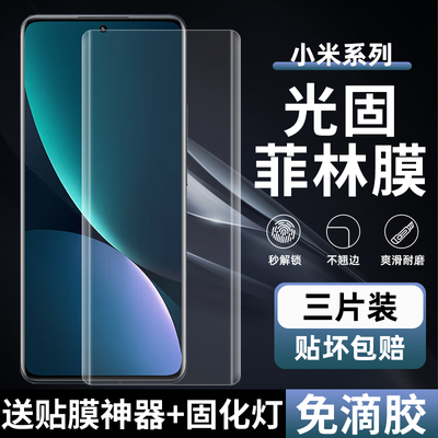 小米13/12ultra高清uv光固菲林膜