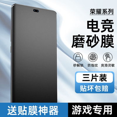 荣耀Magic4/5pro防指纹磨砂水凝