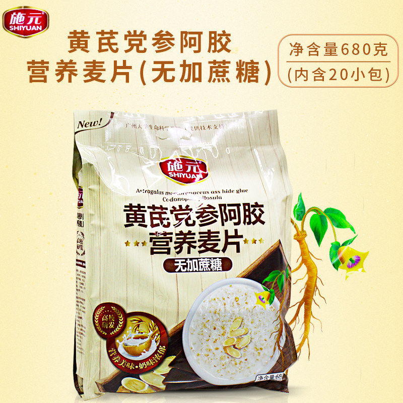 施元 黄芪党参阿胶营养麦片无加蔗糖 680克冲调谷物制品20小包/袋