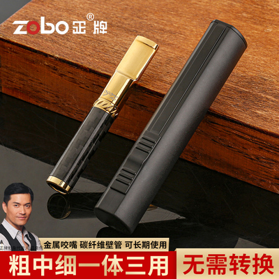 zobo正牌烟嘴过滤器正品男士循环型可清洗粗中细支三用烟咀碳纤维