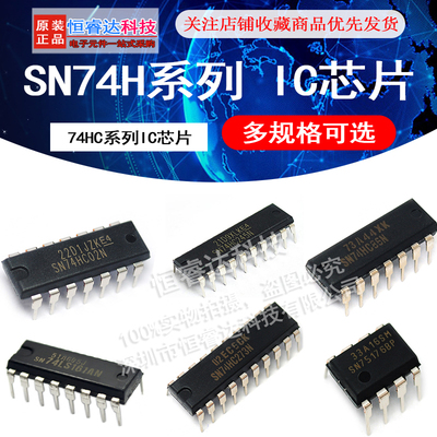SN74HC573N 74HC系列IC SN74HC00/151/245/273/04/597单片机芯片