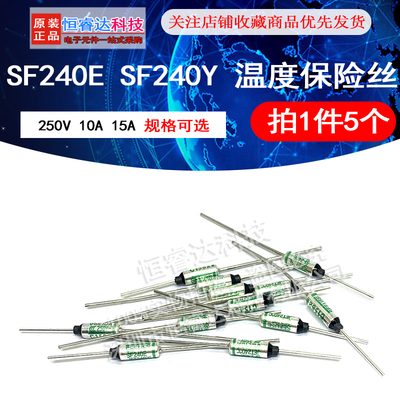 SF240E Y 240度 250V 10A 15A金属温度保险丝 电饭煲专用保险丝