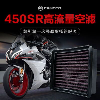 改装高流量空滤春风摩托车450SR SRS NK450CLC空气格滤芯滤清器MT