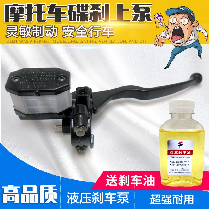 摩托车碟刹上泵钻豹宗申GN125/GS125前刹车上泵碟刹泵油刹下泵