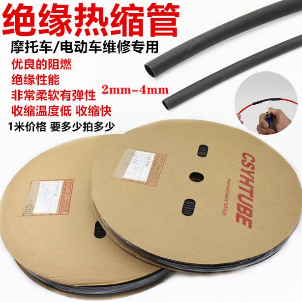 热缩管摩托车电动车改装灯助力车电动车线路绝缘带接线套绝缘套管