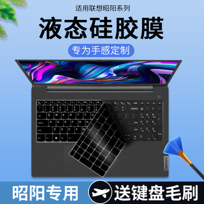 联想昭阳X17-14X5键盘保护膜