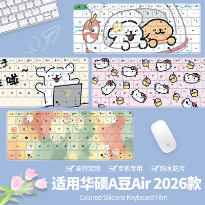 适用华硕a豆14 Air 2026款AMD锐龙AI 7 14英寸AI轻薄本键盘保护膜