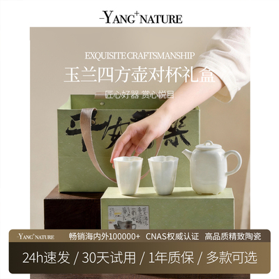 氧家羊脂玉白瓷四方壶对杯礼盒