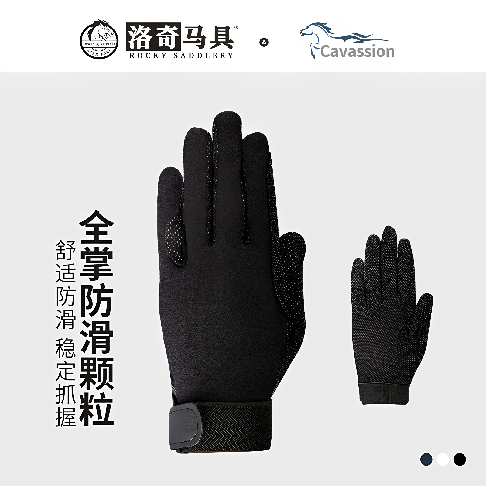 cavassion马术手套新款耐磨加厚手套透气防滑 骑马手套夏洛奇马具