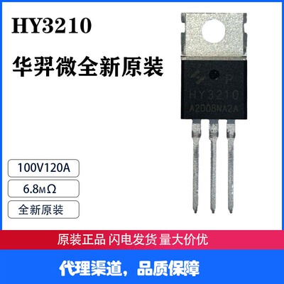 场效应管华羿微全新原装