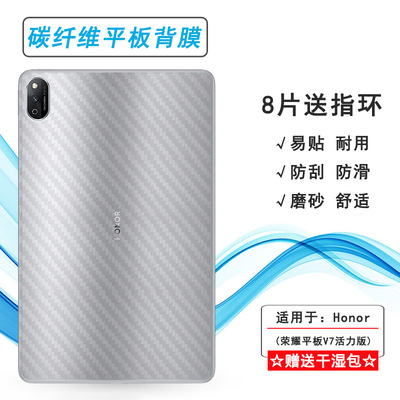 适用荣耀平板V7活力版平板后膜10.4寸防滑Honor Pad V7 Energy/Pad V7 Energy 5G/Wifi背面膜KRJ2-AN00不留痕