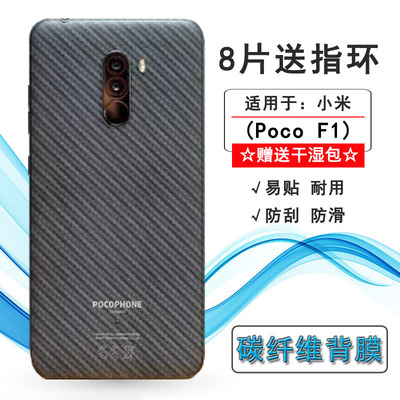 适用于小米Poco F1专用手机后膜Pocophone F1轻薄磨砂背贴后壳膜修复全新耐磨超薄普通膜高级光滑半透明膜薄