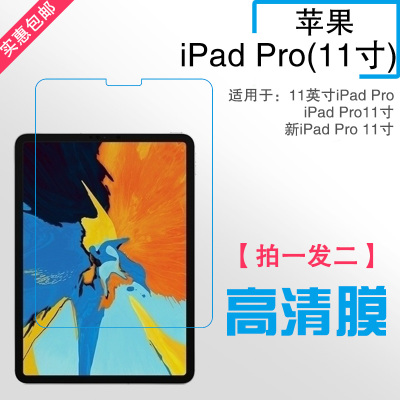 适用iPad Pro 11 2018透明薄膜11寸软膜平板贴膜A2013高清膜A1979非全屏高清保护膜A1980屏保膜A1934塑料轻薄