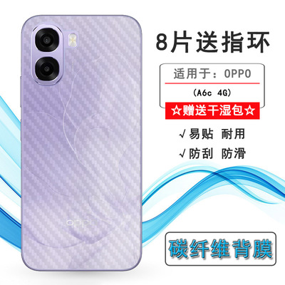 适用OPPO A6c 4G简约手机后膜A6C 4G全新抗氧化PMC110软胶膜耐磨超薄后边膜半覆盖无胶不翘边导气不沾指纹佳