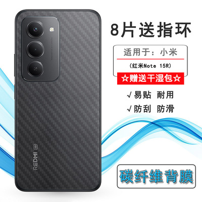 适用红米Note 15R超薄后膜Redmi Note 15R简约背面膜25057RA09C易贴软面新皮肤高品质软膜简单保护电竞精准耐