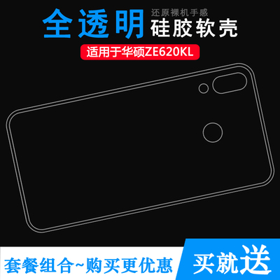 适用于华硕ZE620KL专用手机壳透明壳全包硅胶壳轻薄保护套防滑软水清护镜头后盖隐形纹理点阵防水印防刮花壳