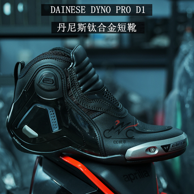 丹尼斯DYNOPRO钛合金机车短靴