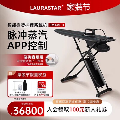 LAURASTAR SMART U瑞士进口家用蒸汽熨烫机电熨斗挂烫平烫一体机