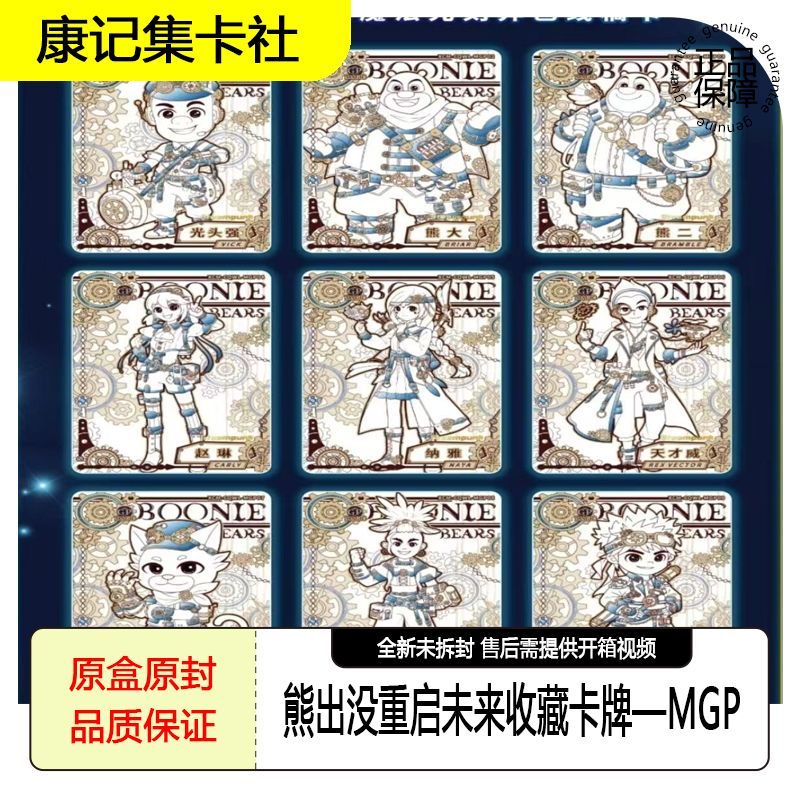 熊出没卡片熊出没重启未来正版电影收藏卡牌稀有卡位MGP