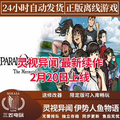 灵视异闻 FILE38 伊势人鱼物语 Steam正版离线游戏 全DLC中文