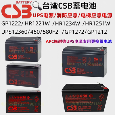 CSB蓄电池GP1272F2 12V7.2AH HR1234W APCUPS内置电池 UPS12460F2