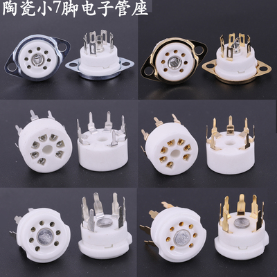 小七脚电子管座 镀金插座 用于6AQ5 EAA91 6J1 6J2 6X4 6Z4电子管