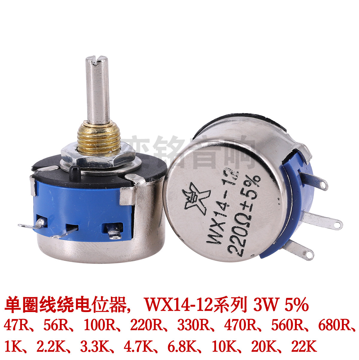 单圈线绕电位器WX14-12 3W 56欧 100R 470R 4.7K 10K 5%灯丝平衡