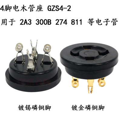 四脚电子管座 镀金胆管插座 适用300B 2A3 811 274电子管管座4脚
