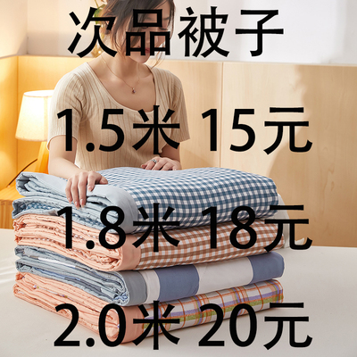 库存被子次品被子临时用被