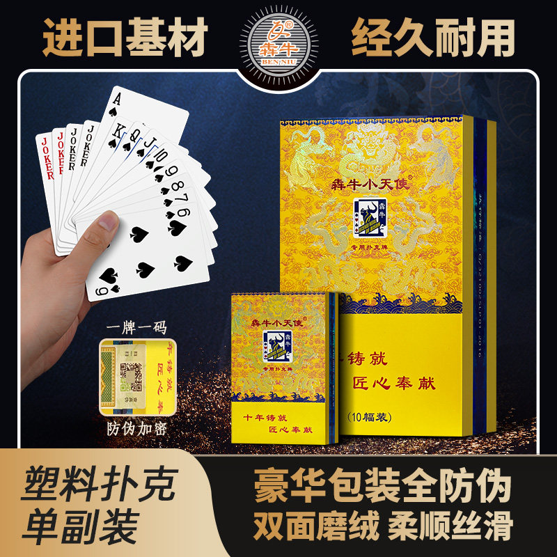 犇牛小天使进口材质塑料扑克牌耐磨耐用防水PVC桥牌高档礼盒包装