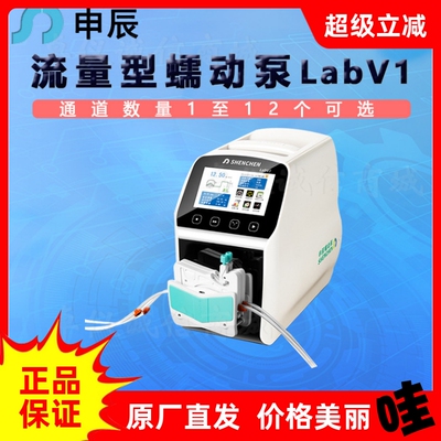 申辰流量型蠕动泵LabV1