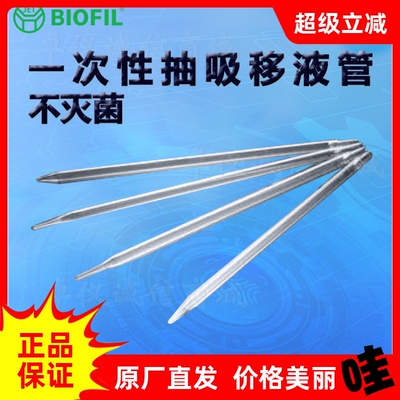BIOFILJET洁特一次性抽吸移液管
