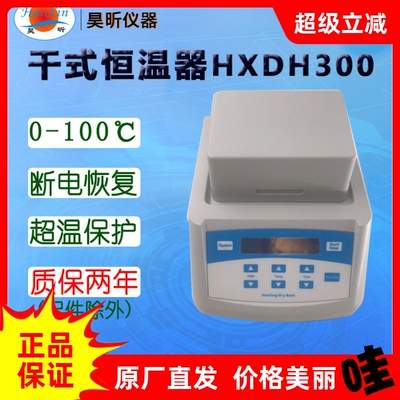 昊昕(HaoXin)干式恒温器HXDH300 HXDC10 下单时备注所需模块