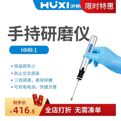 沪析手持式研磨仪研磨设备