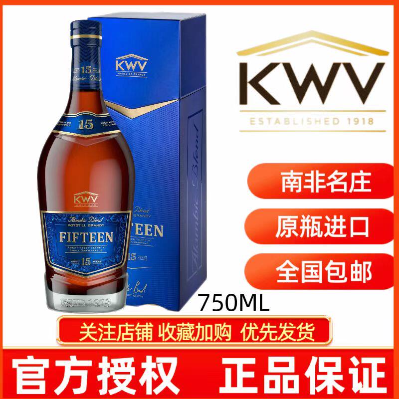 顺丰包邮KWV brandy南非凯樽汇原瓶进口15年白兰地XO级洋酒烈酒